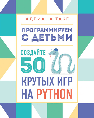 Как бесплатно выучить Python? Советы для детей и взрослых.Как бесплатно ...