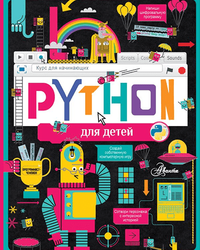 Как бесплатно выучить Python? Советы для детей и взрослых.Как бесплатно ...